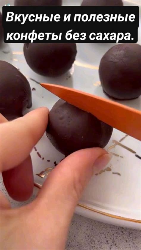 Вкусные и полезные конфеты без сахара
