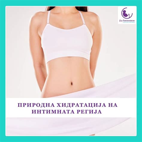 Д р Ложанковски Појава на вагинален секрет дали и кога треба да се посети гинеколог При