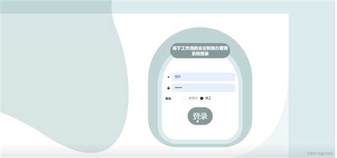 计算机毕业设计springboot基于工作流的会议和督办管理系统1hopk【附源码】督办系统源码 Csdn博客