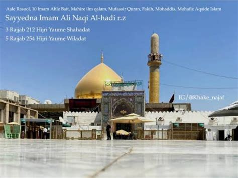 Hazrat Imam Ali Naqi Alaihissalam Part 1 Aal E Qutub Aal E Syed