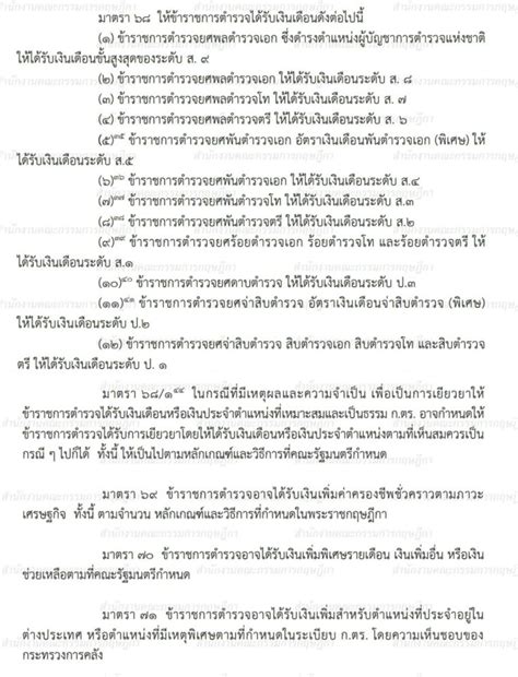 เงินเดือนตำรวจชั้นประทวน