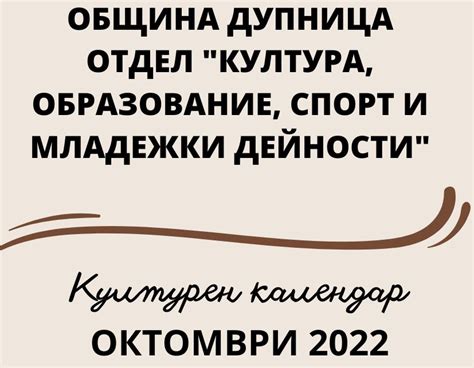 Културен календар на община Дупница за октомври ТВ ЗАПАД