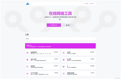 升级版多功能版在线web工具箱php源码在线站长工具箱源码php多功能引流工具箱源码在线工具箱php源码 Csdn博客