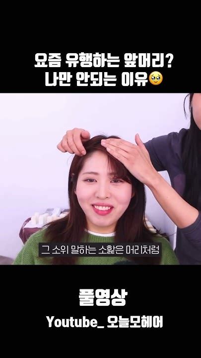 모류교정펌 앞머리교정펌 아이롱펌 아이롱펌 압구정미용실 코코미카 Youtube