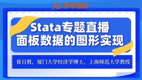 Stata专题丨面板数据的图形实现 计量实证分析 直播 北京国富如荷网络科技有限公司 Peixun net