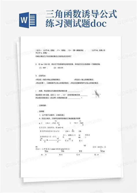三角函数诱导公式练习测试题 Docxword模板下载 编号lrogekge 熊猫办公