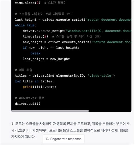 🤖 Chatgpt로 유튜브 영상 크롤링하기 Python 코드 자동 생성