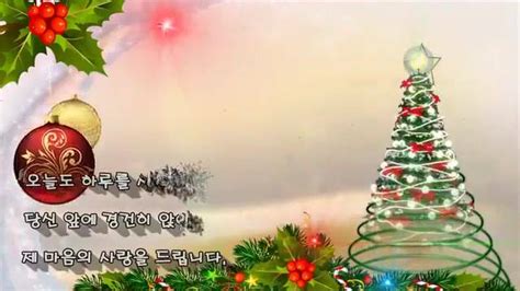 즐거운 연말연시 보내세요 성탄절 잘보내시고 새해 복 많이 받으세요 By 세계사진관