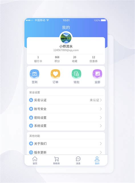 ui 디자인 내 개인 센터 홈페이지 모듈 app 인터페이스 디자인 이미지 사진 401590687 무료 다운로드