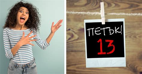 Петък 13 ти Кои зодии ще имат невероятен късмет на тази дата Dama Bg Любимият сайт на