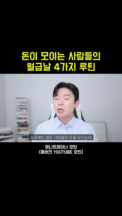 장빈 머니트레이너 ”뭐부터 해야 하지 고민 끝내드립니다💥 💬 댓글에 선택‘을 적어보세요 무슨 일이 일어날 수도 있잖아요 당신의 상황에 맞는 정답이 여기