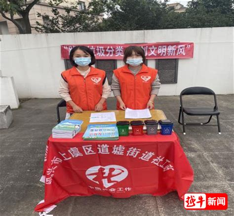 上虞道墟街道组织开展垃圾分类宣传活动 绍兴网