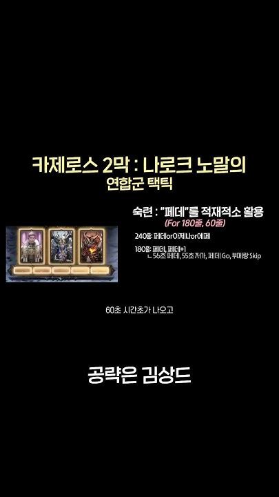 정말 중요한 나로크 180줄의 페데리코 타이밍 로스트아크 Youtube