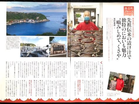 港町ブルース伊豆大島のくさやが掲載地域人88号 吉村喜彦のホームページ吉村喜彦のホームページ