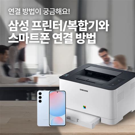삼성 프린터 삼성 프린터와 스마트폰 연결 설정으로 편리하게 사용하는 방법 모바일 프린터 설치 및 연결 Wi Fi Direct Nfc 기본 모드 네이버 블로그