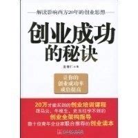 创业成功的秘诀图册 360百科