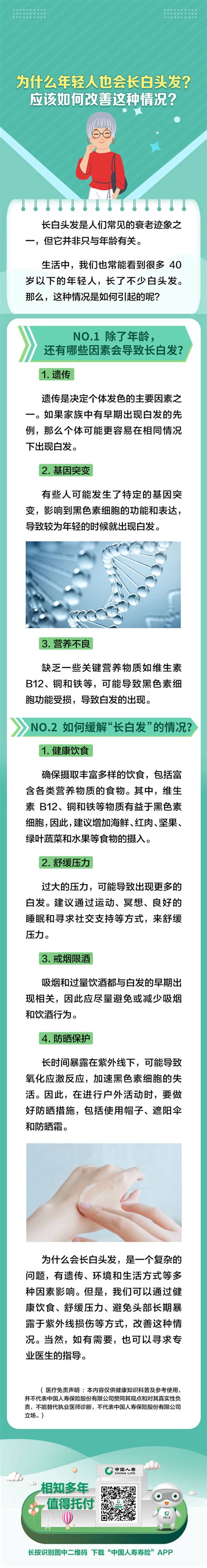 为什么年轻人也会长白头发？应该如何改善这种情况？