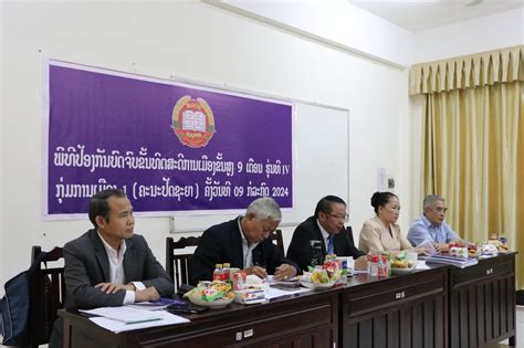 ຊົມເຊີຍຜົນສຳເລັດຕະຫຼອດໄລຍະ 9 ເດືອນ ຂອງນັກສຶກສາ ທິດສະດີການເມືອງຂັ້ນສູງ ຮຸ່ນທີ Iv