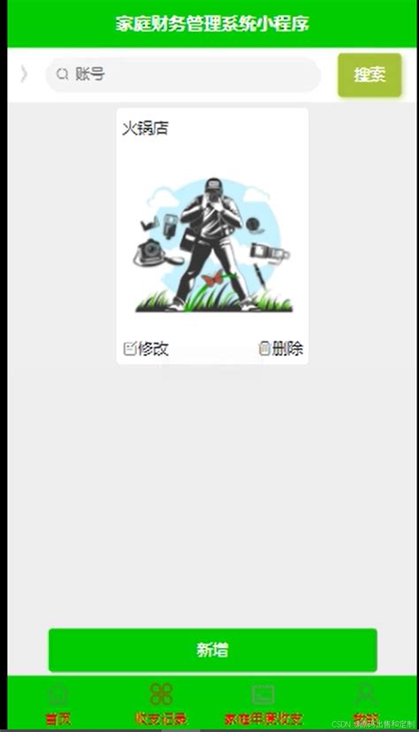 附论文小程序基于ssm的家庭财务管理系统149 Csdn博客 附论文小程序基于ssm的家庭财务管理系统149 Csdn博客