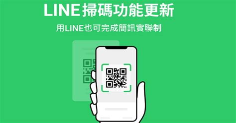 Line 支援簡訊實聯制，掃描 Qr Code 直接開啟簡訊發送 T客邦