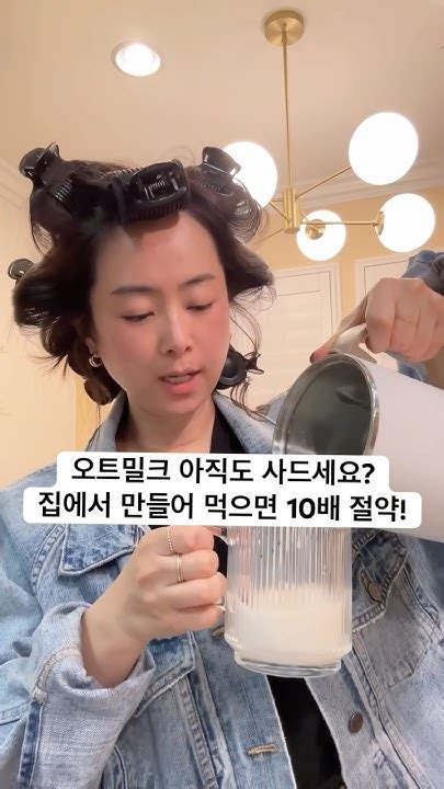 오트밀크 귀리우유 사먹지말고 집에서 만들어 먹어요 레시피 요리 오트밀크 Youtube