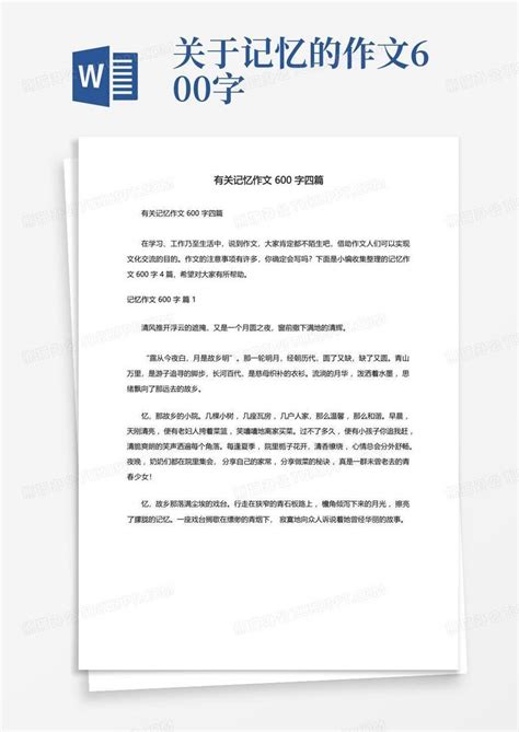有关记忆作文600字四篇Word模板下载 编号lokprwba 熊猫办公