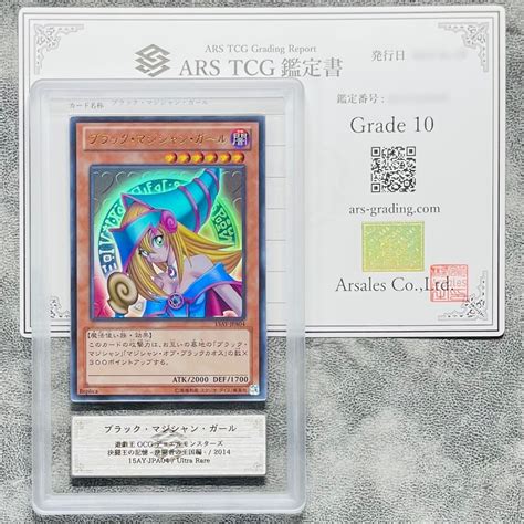Yahooオークション 【ars鑑定 10】ブラック・マジシャン・ガール 3