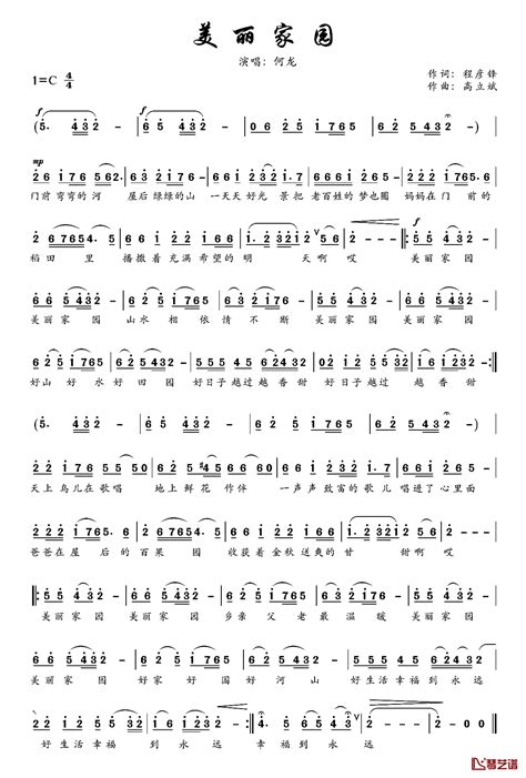 美丽家园简谱 程彦锋词 高立斌曲 简谱大全 曲谱大全