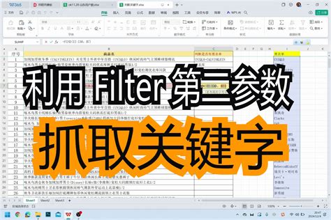 实战操作 利用巧妙构建filter的第二参数抓取关键字（结合find 、isnumber、textjoin函数实现自动抓取 ） 甄爱学