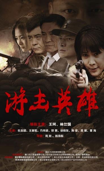 游击英雄图册 360百科