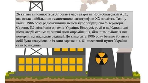 Найбільша техногенна катастрофа Чорнобильська аварія