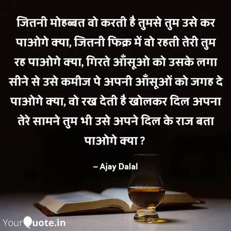 जितनी मोहब्बत वो करती है Quotes And Writings By Ajay Dalal Yourquote