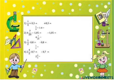 Перетворіть звичайний дріб або мішане число у десятковий дріб та обчисліть Online Exercise For
