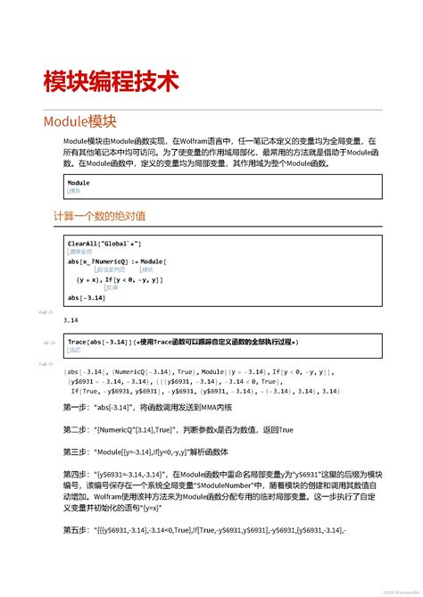 Mathematica中的模块编程技术mathematica Module Csdn博客 Mathematica中的模块编程技术mathematica Module Csdn博客