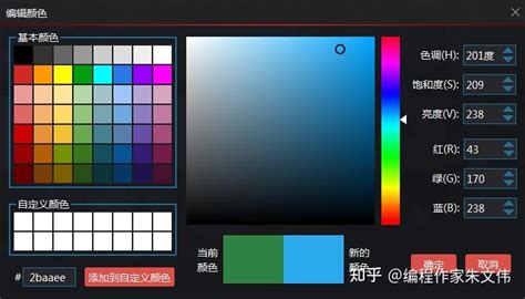 Qt设计颜色编辑选取对话框 知乎