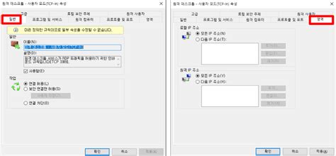 윈도우 방화벽 사용하여 원격 데스크톱 Ip 별로 접근 제어하기 Itrefine