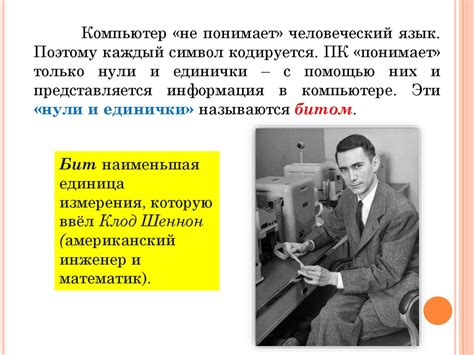 Единицы измерения информации презентация онлайн