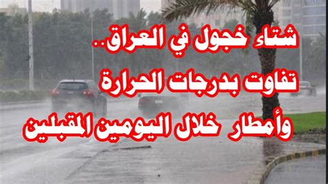 العراق على موعد منخفض جبهوي امطار غزيزة ️🌧 ️🌧 Youtube