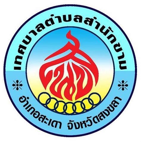 เทศบาลตำบลสำนักขาม