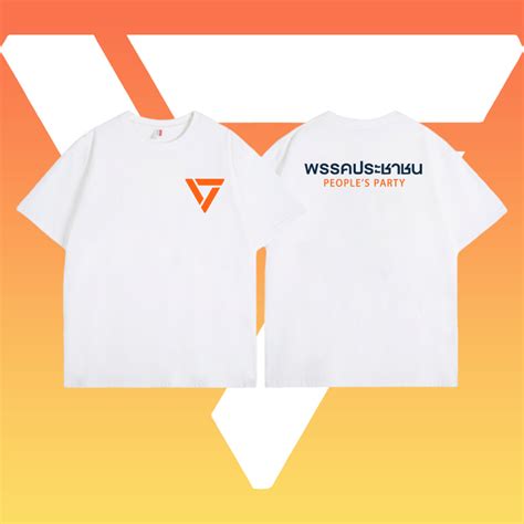 เสื้อพรรคประชาชน เสื้อประชาชน เสื้อก้าวไกล “ยักไหล่ แล้วไปต่อ” พร้อมส่ง ผ้าใส่ได้ ทั้ง ชาย ใส่