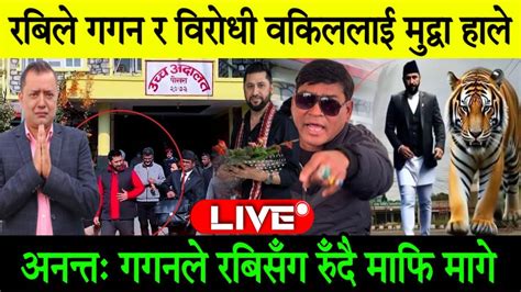 रबिले उल्टै गगन र वकिललाई मुद्वा हाले। गगनले रुँदै हात जोडेर माफि मागे