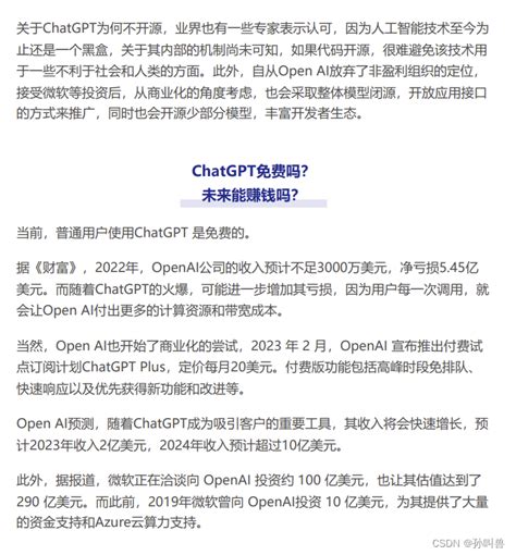 深入了解chatgpt Csdn博客