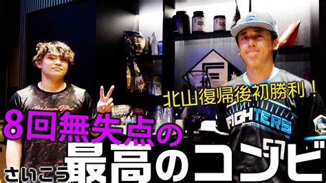 8回無失点の最高のコンビ ファイターズmiru