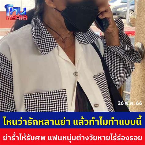 โหนกระแส ย่าร่ำไห้ รับศพหลานสาวเสียชีวิตปริศนาในรีสอร์ต Facebook
