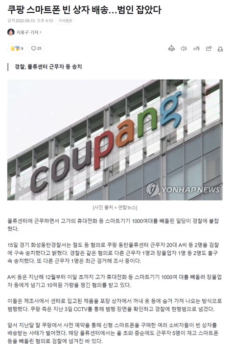 쿠팡 스마트폰 빈 상자 범인 잡힘ㄷㄷㄷ 포텐 터짐 최신순 에펨코리아