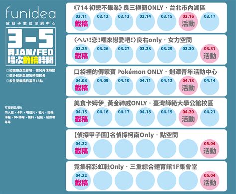 放點子數位印刷中心 同人創作場次截稿時間