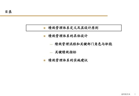 绩效管理体系定义及其设计原则 word文档在线阅读与下载 无忧文档