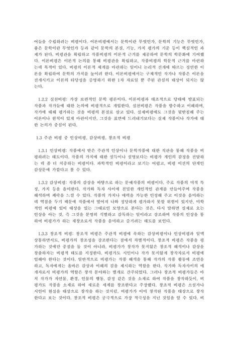 A자료 문학연구방법론 문학비평이론용어카드 요약 및 정리 인문교육