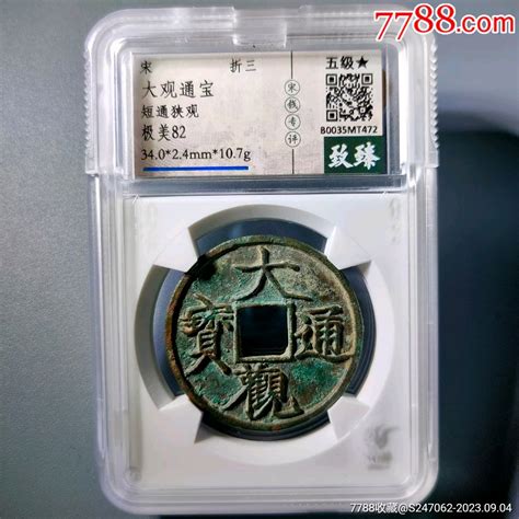 美品大观折三货币古币平川阁【7788收藏收藏热线】