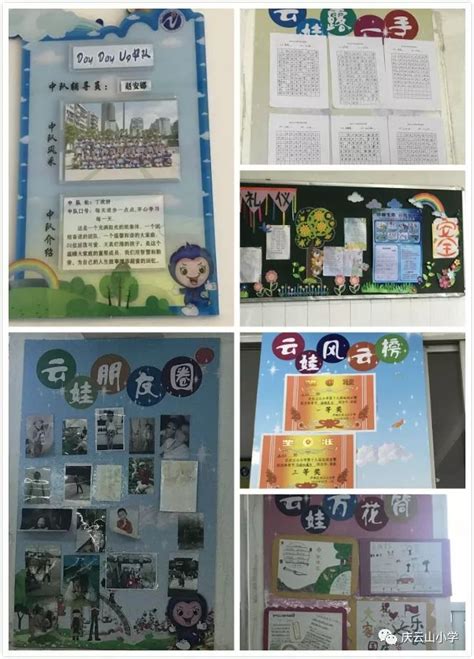 阳光书香中队文化展云娃风采 建设